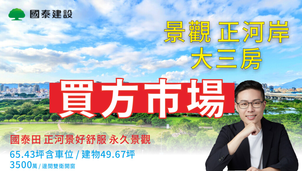 國泰田新北市板橋區環河西路四段電梯大廈【國泰田】⭐️49坪型 立即看屋賞景 房屋出售 樂屋網