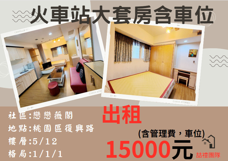 戀戀新薇閣桃園市桃園區復興路電梯大廈桃園火車站前漂亮套房車位 房屋出租 樂屋網