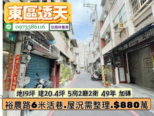 東區鄰南紡6米路透天厝售980萬價可談林惠美 台南市東區買房子、房屋出售 樂屋網