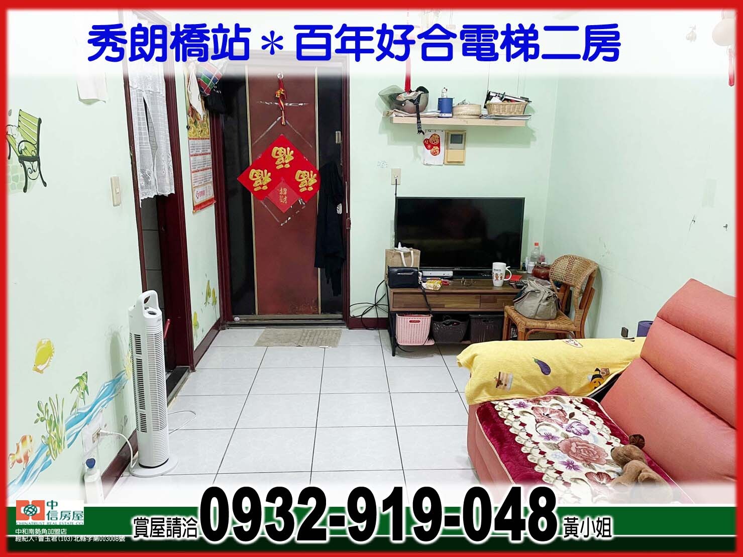 秀朗橋站旁百年好合電梯美2房 ️中信秀正 新北市中和區百年好合買房子、房屋出售 樂屋網