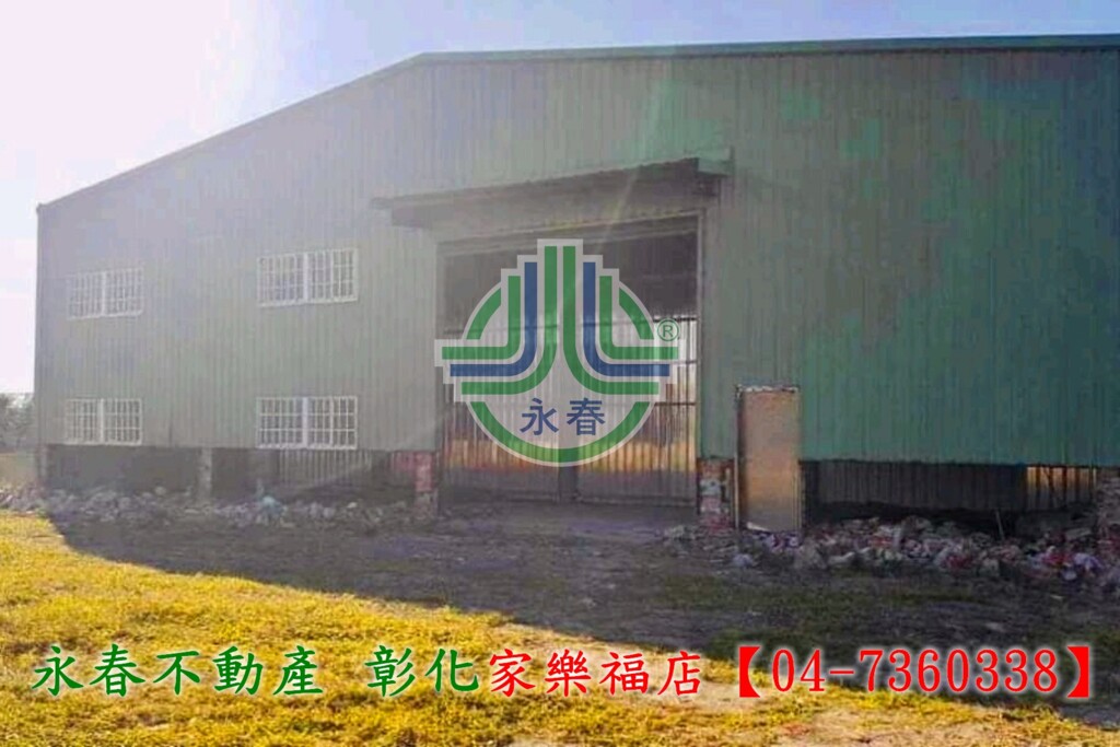工廠福興頂粘甲建廠房~洽彰化永春7360338彰化縣福興鄉頂粘街 樂屋網 廠房買賣