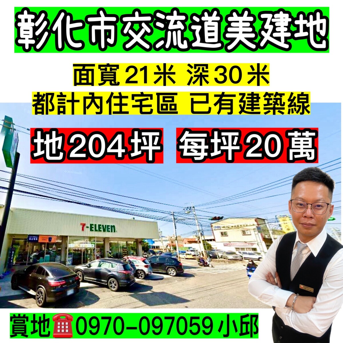 住宅用地彰化市｜近交流道都計住宅建地｜可蓋8戶彰化縣彰化市永芳路 樂屋網 土地買賣