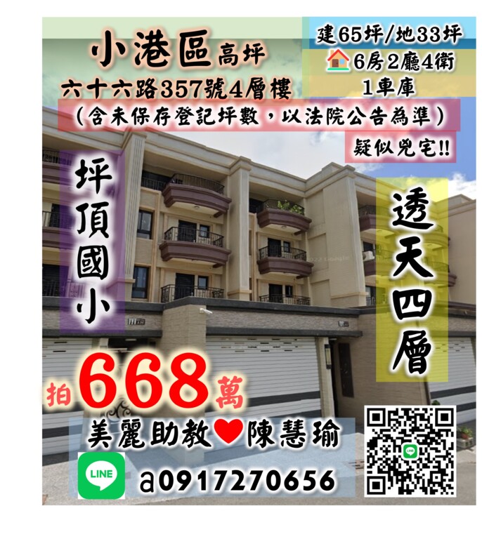 高雄市小港區高坪六十六路透天厝坪頂國小小港4層1車庫美透天疑似兇宅 房屋出售 樂屋網