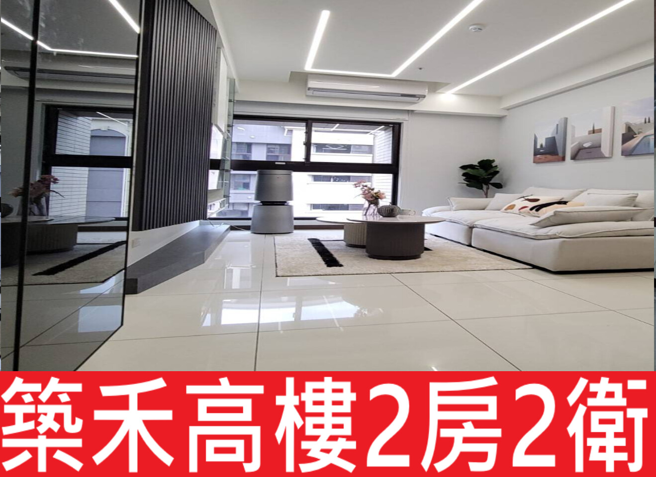 築禾交響院【26樓次頂樓】百萬裝潢2房2衛坡平車 新北市三重區買房子、房屋出售 樂屋網