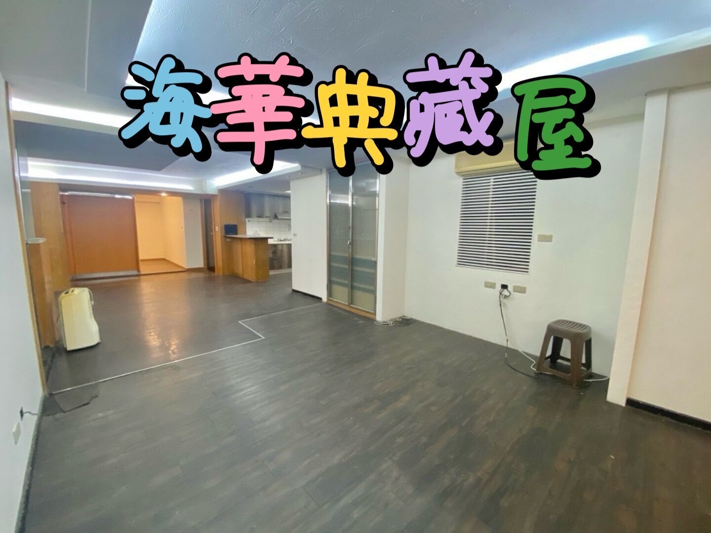 松山 ️⭐海華典藏屋 ️⭐21世紀徐儀婷 台北市松山區海華廣場大廈買房子 樂屋網