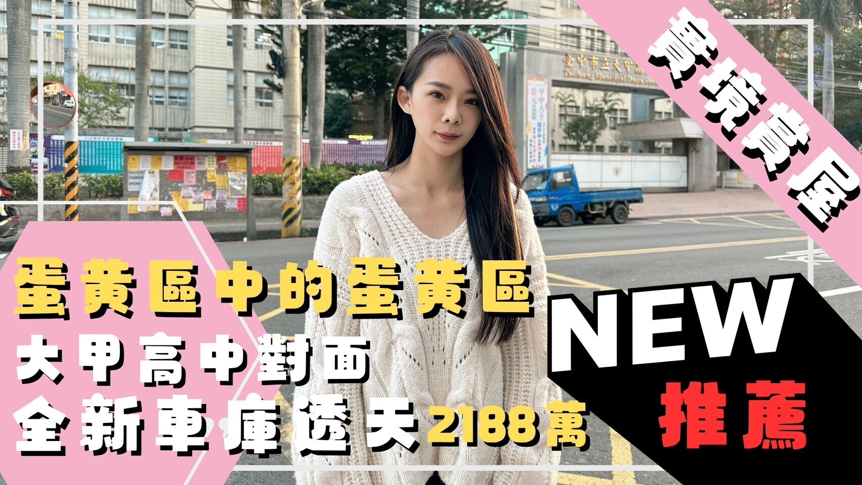 台中市大甲區中山路一段透天厝【大甲菀予】推薦大甲高中旁全新5房透天 房屋出售 樂屋網
