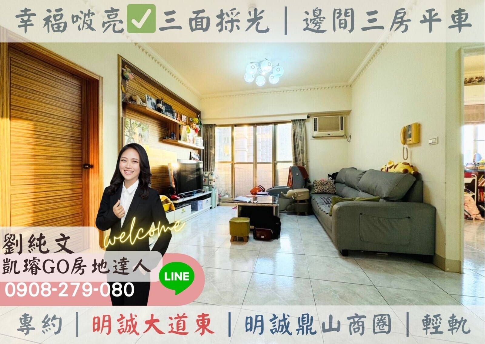 ★賀成交★啵亮⭐️我愛邊間三面採光三房平車 高雄市三民區明誠大道東買房子 樂屋網
