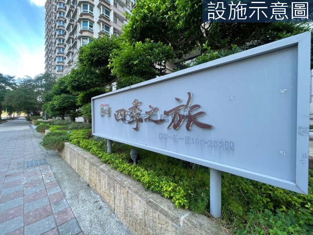 台北灣五期 四季之旅新北市淡水區新市一路一段電梯大廈四季之旅裝潢精美三房直接入住 房屋出售 樂屋網