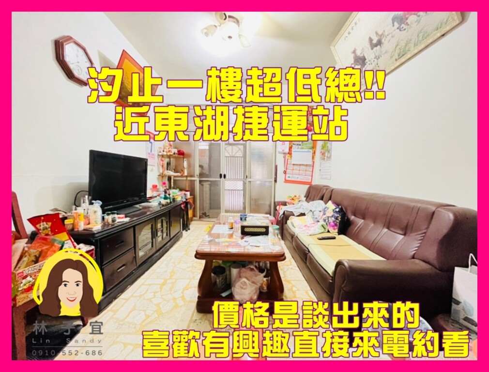 新北市汐止區明峰街公寓 ⭐️東湖捷運 ⭐️汐止一樓超低總 ⭐️ 房屋出售 樂屋網