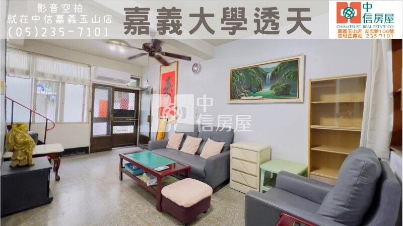 嘉義大學旁透天 ★影音空拍在中信嘉義玉山店 嘉義市西區買房子、房屋出售 樂屋網