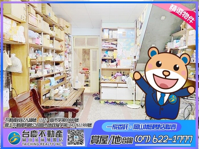 高雄市岡山區平和路透天厝岡山市中心商業街店住【台慶不動產 岡山站前店】 房屋出售 樂屋網