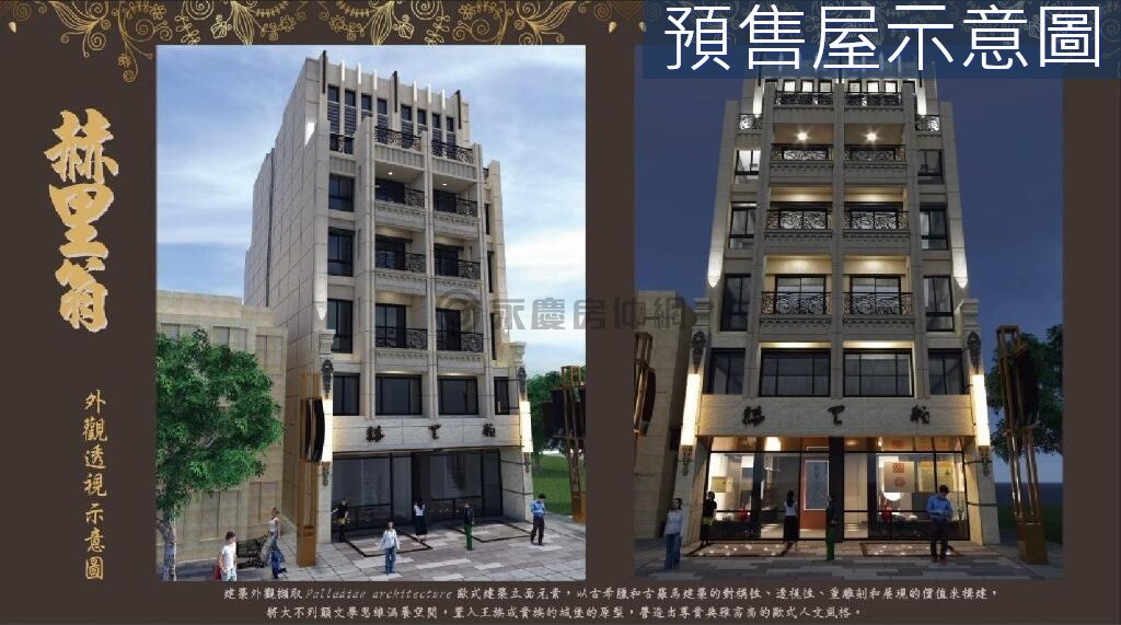 新竹縣竹北市隘口二路別墅高鐵特區 歐式花園電梯別墅『赫里翁』 房屋出售 樂屋網