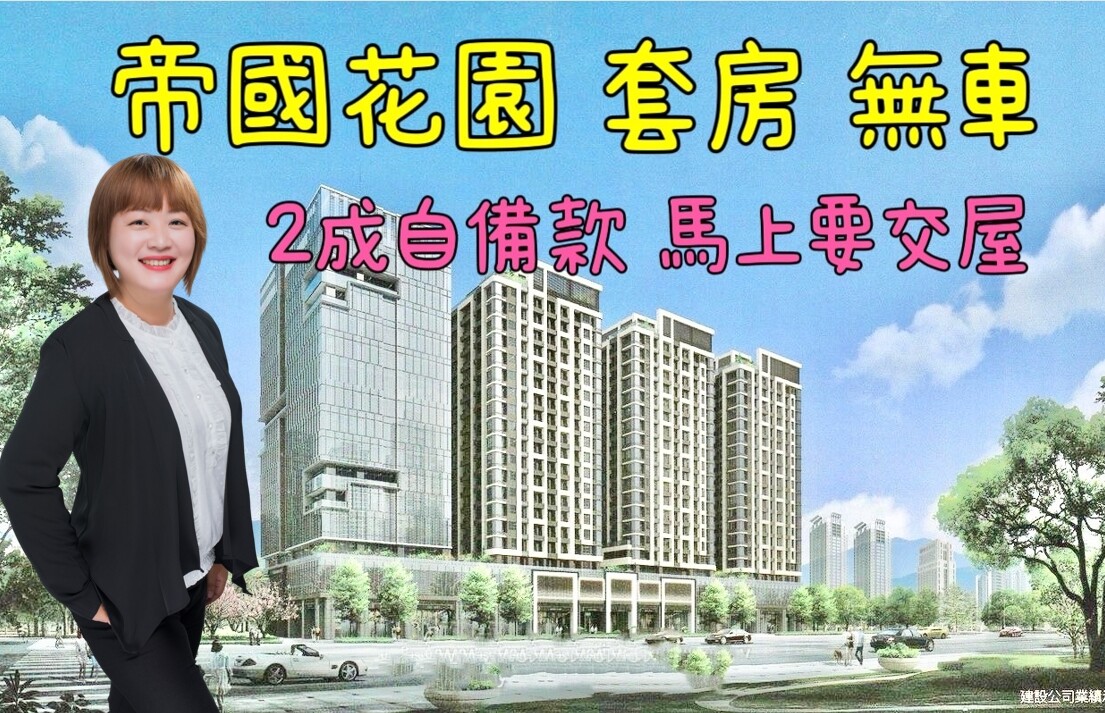 新外灘no6立信帝國花園廣場新北市板橋區華江一路電梯大廈板橋 【帝國花園】套房無車即將交屋 房屋出售 樂屋網