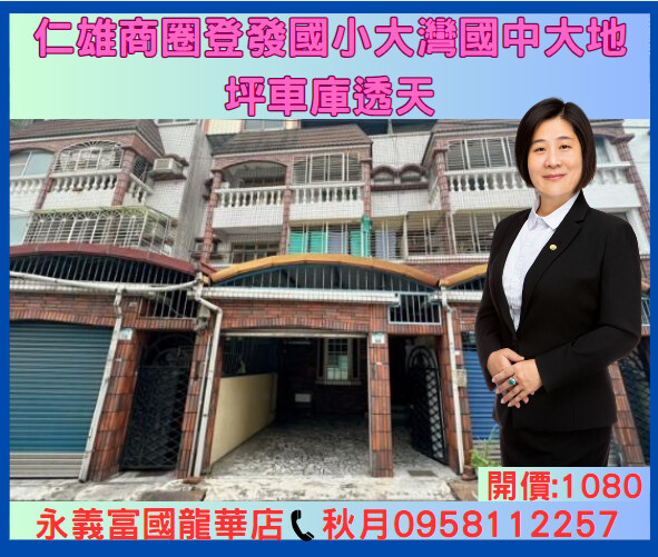 高雄市仁武區埤內巷,透天厝,仁雄商圈登發國小大灣國中大地坪車庫透天 | 房屋出售 | 樂屋網