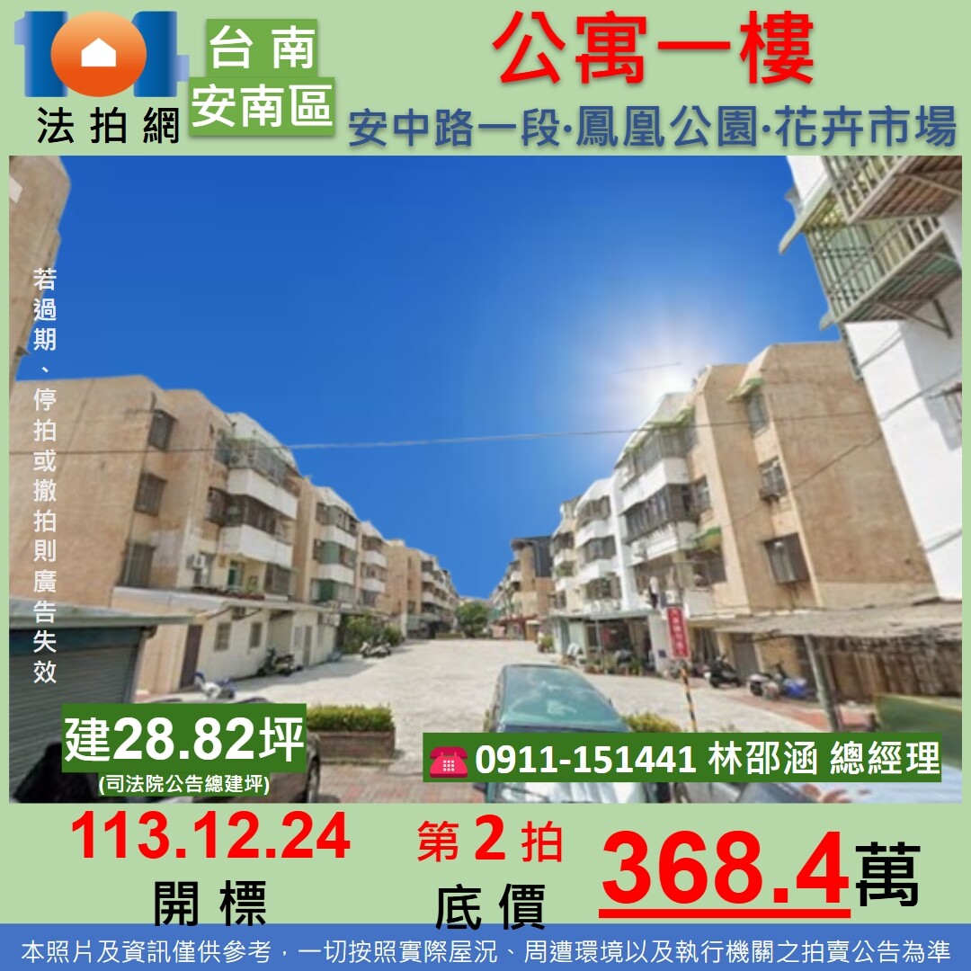♔ 公寓一樓 安中路一段・鳳凰公園・花卉市場 台南市安南區和順國宅a買房子 樂屋網