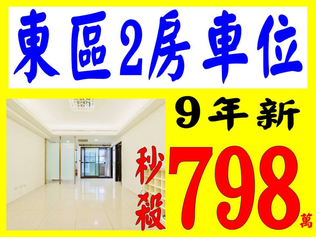 ️什麼都不用說 『價格』決定一切 台中市東區森林公園1號買房子、房屋出售 樂屋網