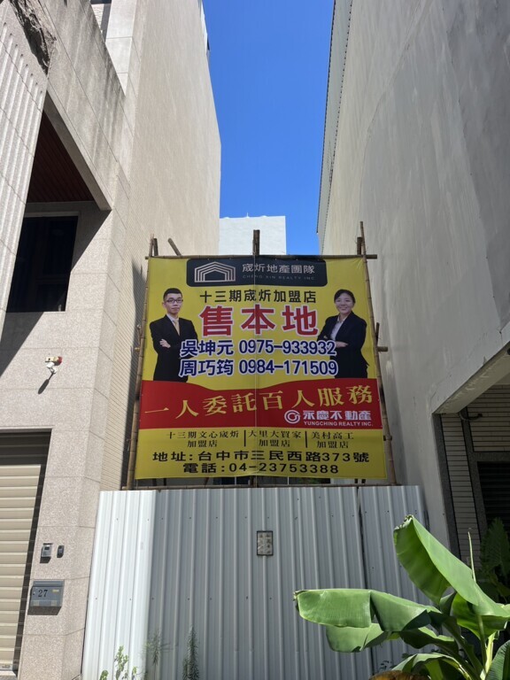 商業用地阿元⚆專簽歡迎配件！中區最鐵賣秒殺商業地台中市中區興民街 樂屋網 土地買賣