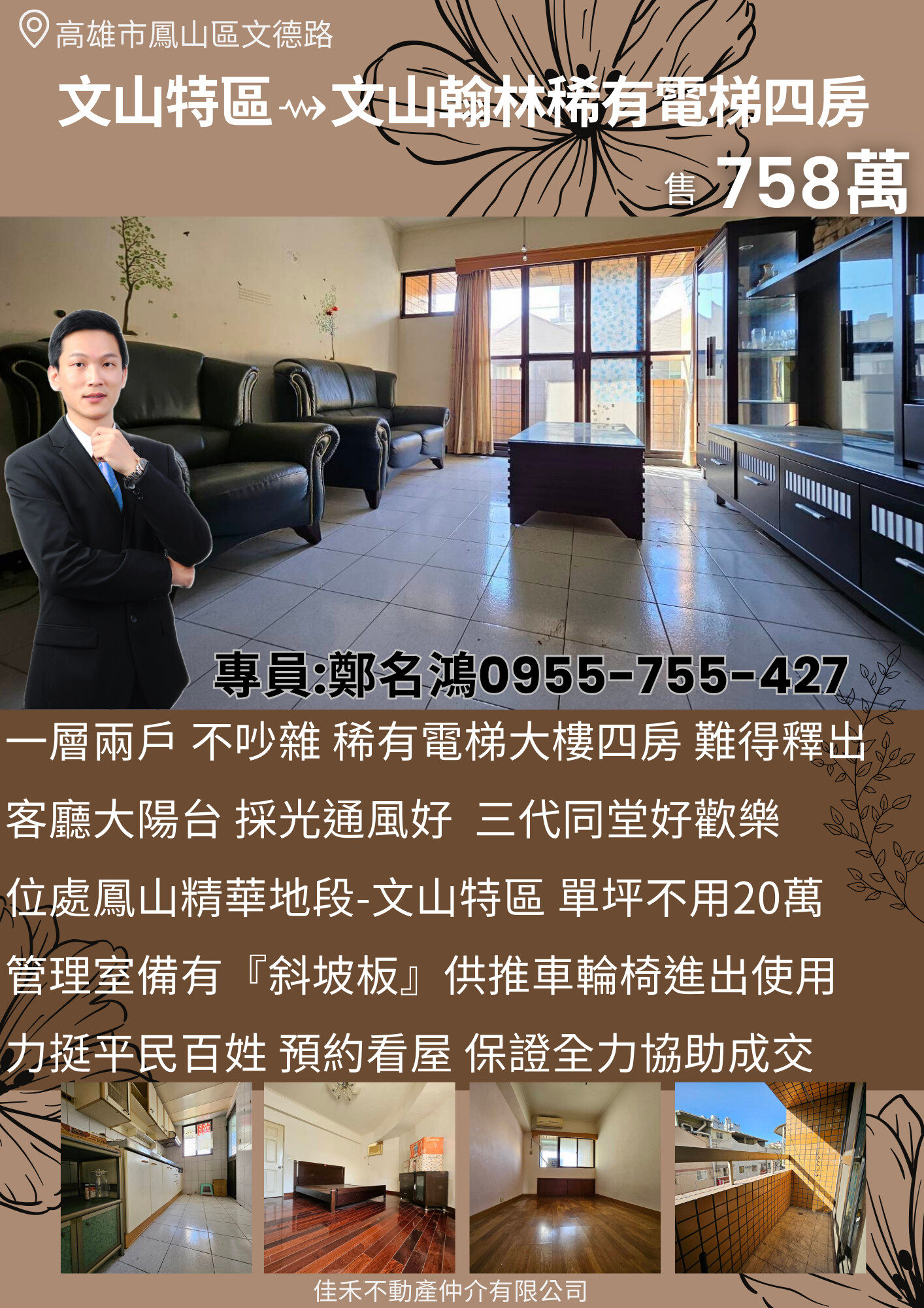 文山翰林高雄市鳳山區文德路電梯大廈獨家~文山特區 文山翰林稀有電梯四房 房屋出售 樂屋網