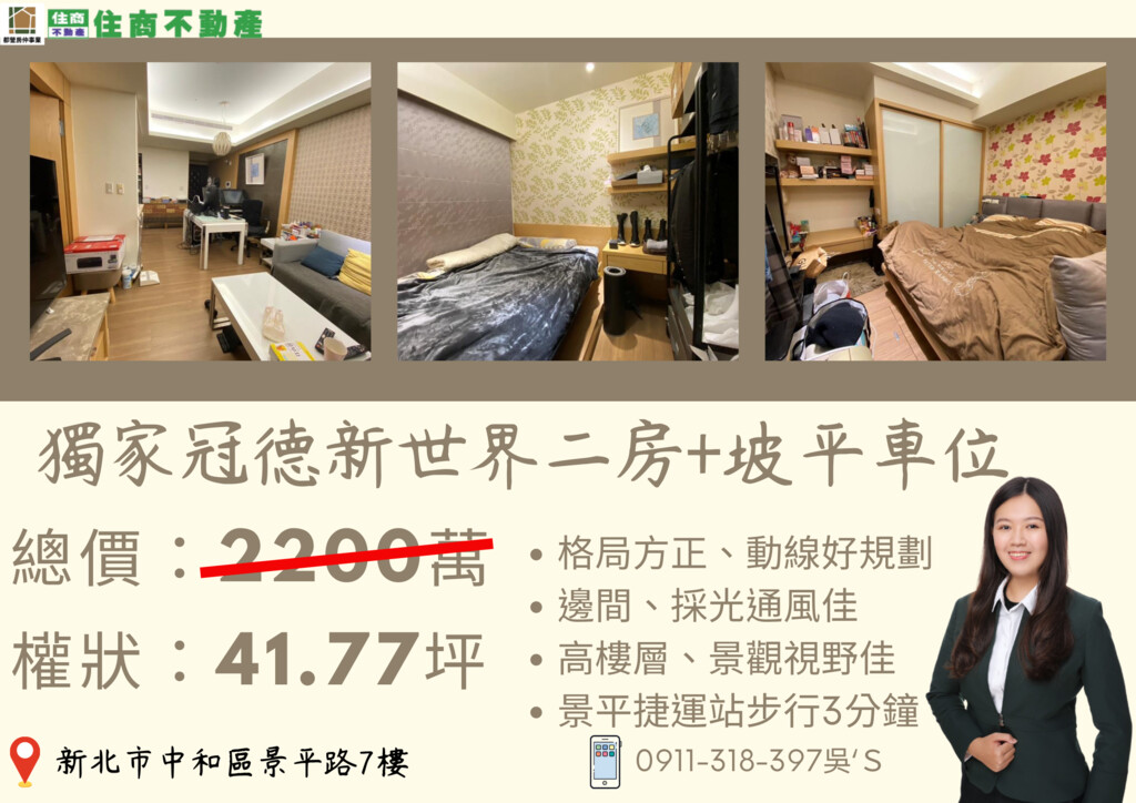 冠德新世界新北市中和區景平路電梯大廈aaa獨家新世界兩房車位住商淑韻 房屋出售 樂屋網