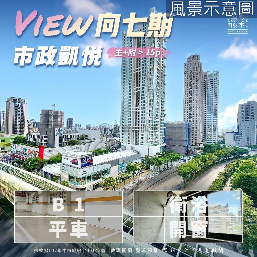 市政凱悅台中市西屯區文心路二段電梯大廈獨家七期夜景！捷運水安站室內15坪大戶b1大平車 房屋出售 樂屋網