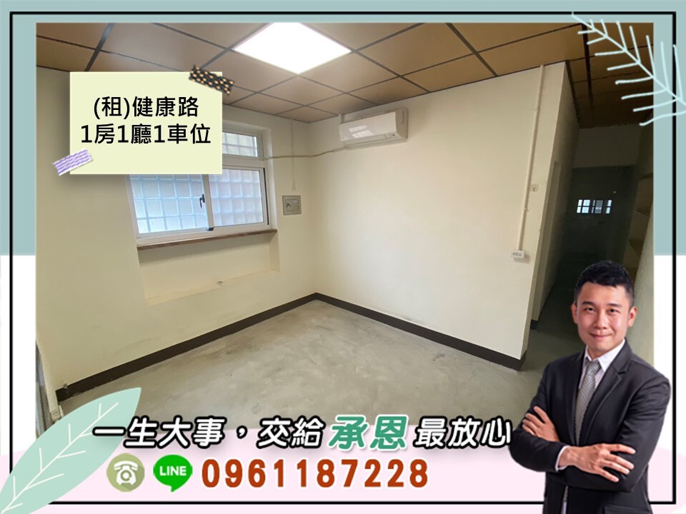 台南市南區健康路一段永義承恩 L 租健康路1房1廳1車位出租 樂屋網