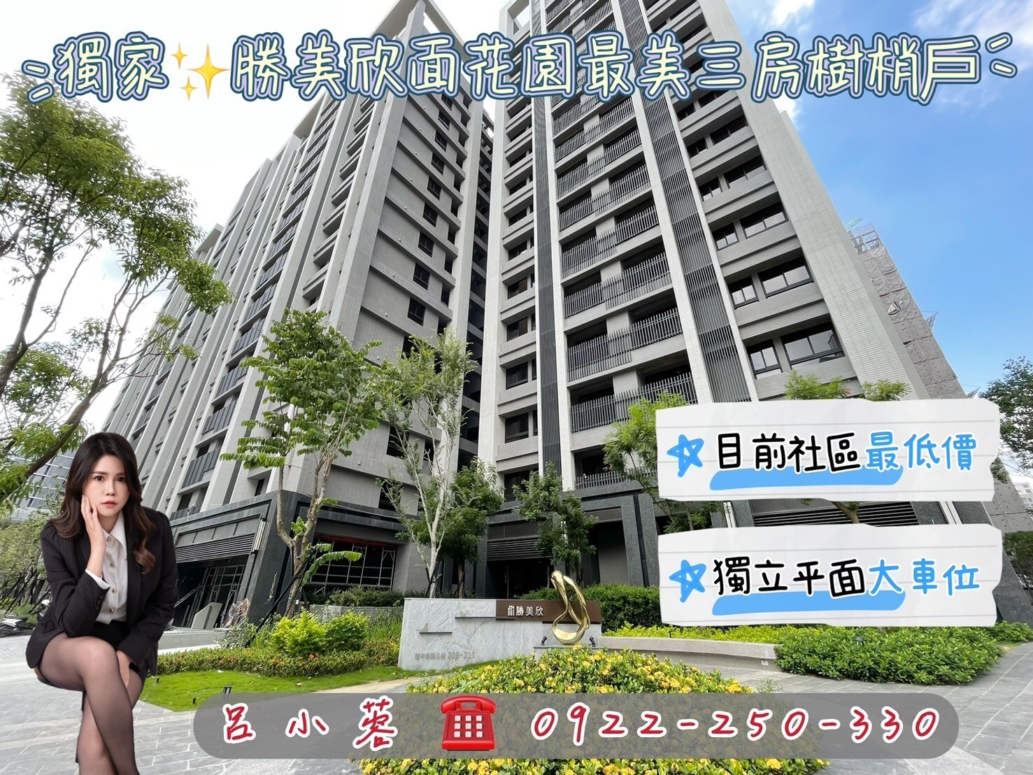 蓉蓉親友專任 勝美欣面花園最美三房帝王車位樹梢戶 台中市太平區勝美欣買房子、房屋出售 樂屋網