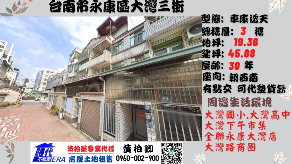台南市永康區大灣三街透天厝大灣國小 大灣路商圈 靜巷車庫透天住家 房屋出售 樂屋網