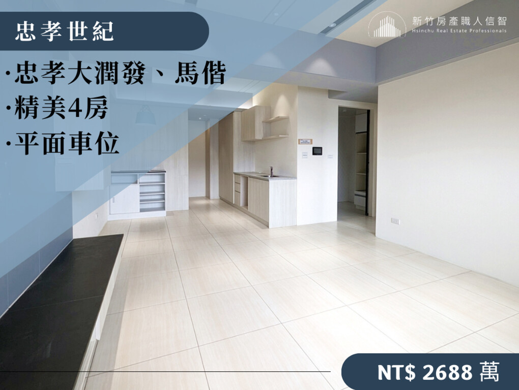 忠孝世紀新竹市東區八德路電梯大廈忠孝世紀｜忠孝大潤發4房平車｜東園、培英、八大學區 房屋出售 樂屋網