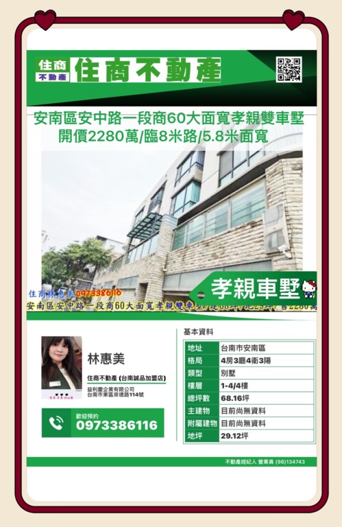 台南市安南區安中路一段別墅安南區安中路一段商60大面寬孝親雙車墅售2280萬 房屋出售 樂屋網