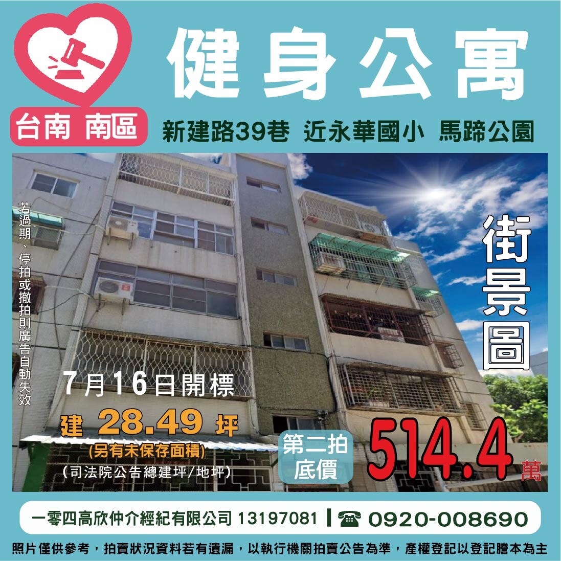 新建路 健身公寓 永華國小 超商 馬蹄公園 法拍 台南市南區新興國宅3買房子、房屋出售 樂屋網