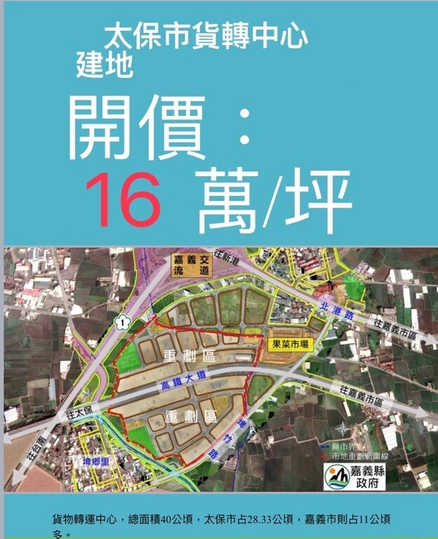 商業用地★嘉義 太保【貨轉中心建地】低於行情秒殺物件嘉義縣太保市貨運三路 樂屋網 土地買賣