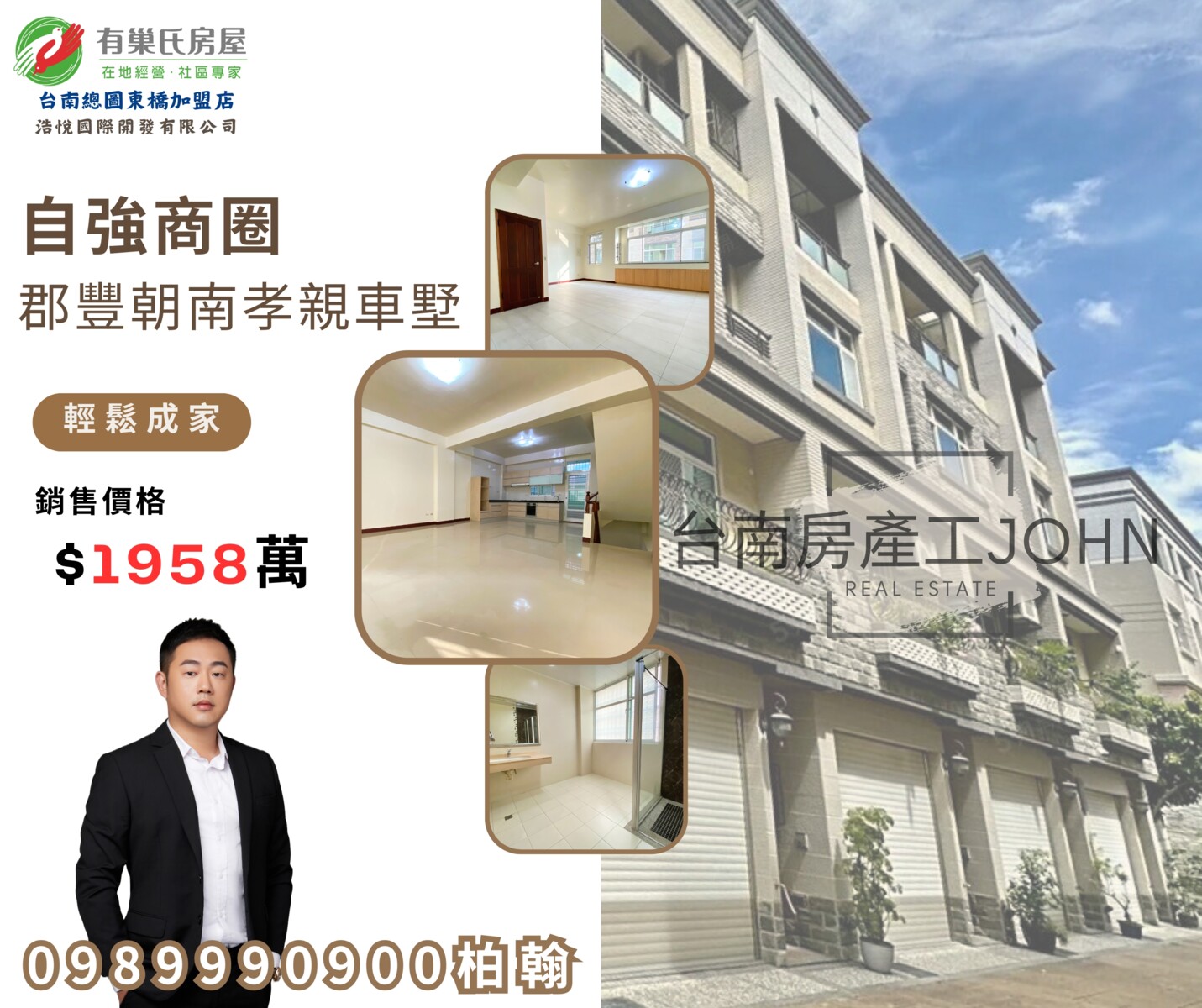 永康自強商圈｜郡豐朝南清新孝親車墅 台南市永康區買房子、房屋出售 樂屋網