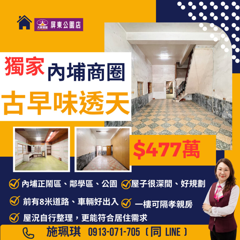 屏東縣屏東市民生路透天厝 超值好房！內埔天后宮古早味透天，僅477萬 房屋出售 樂屋網