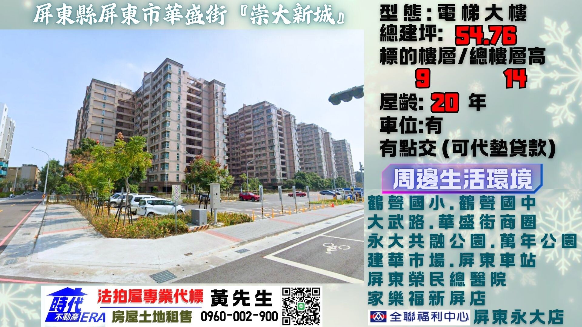 崇大新城⭐近屏東車站超值三房平面車位 屏東縣屏東市崇大新城買房子 樂屋網