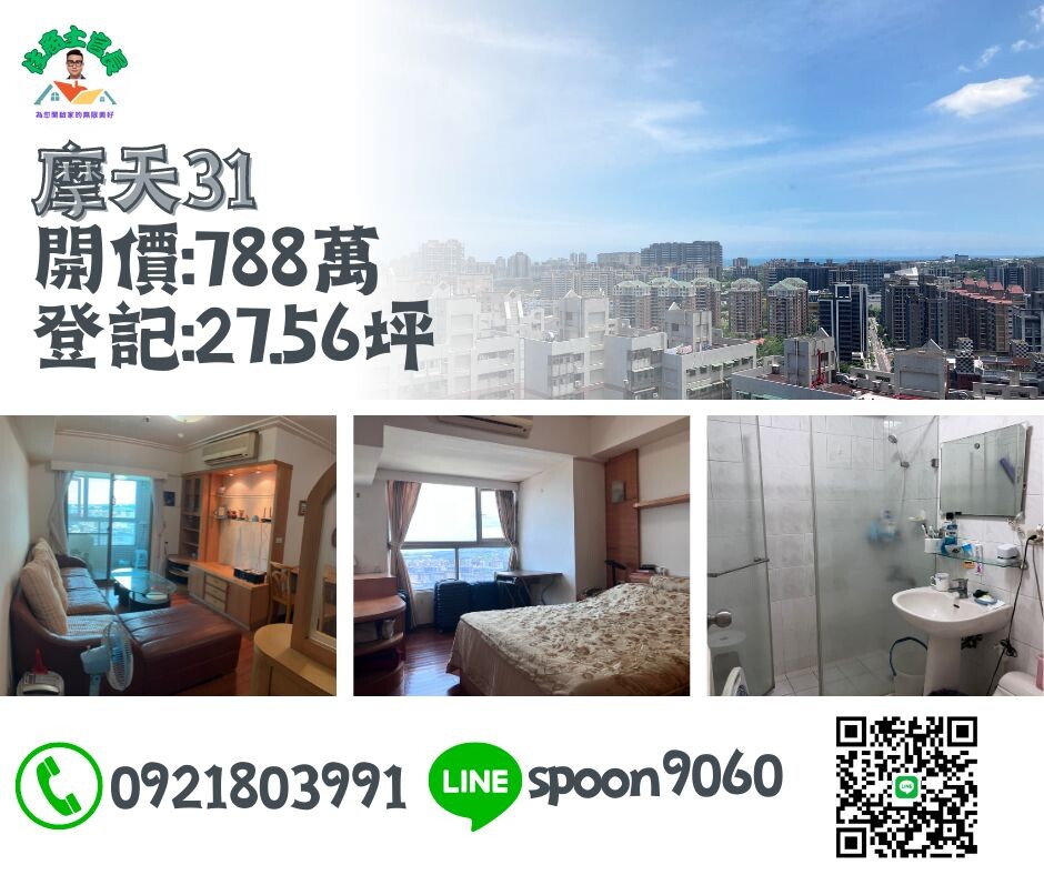摩天31新北市淡水區新春街電梯大廈新春街摩天高樓景觀兩房配機械車位 房屋出售 樂屋網