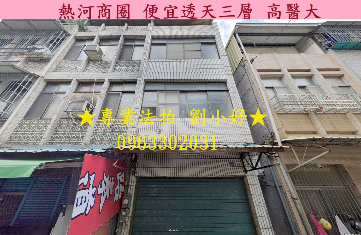 高雄市三民區吉林街透天厝 ️熱河商圈 便宜透天三層 高醫大 三民公園 房屋出售 樂屋網