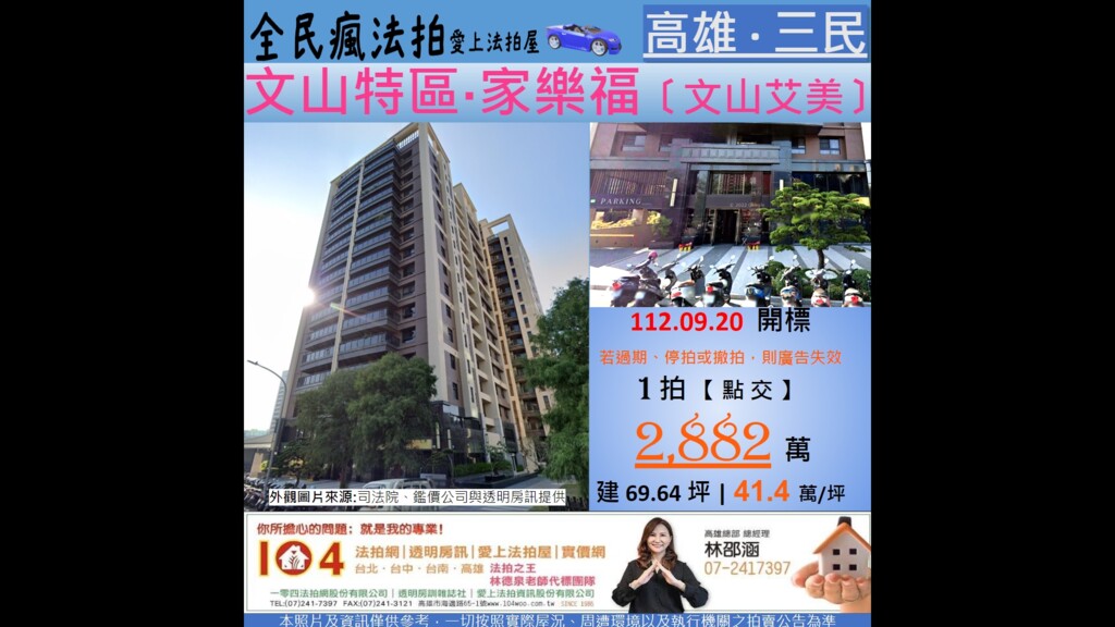 文山艾美高雄市三民區文揚街電梯大廈♔ 文山特區‧家樂福〔文山艾美〕 房屋出售 樂屋網