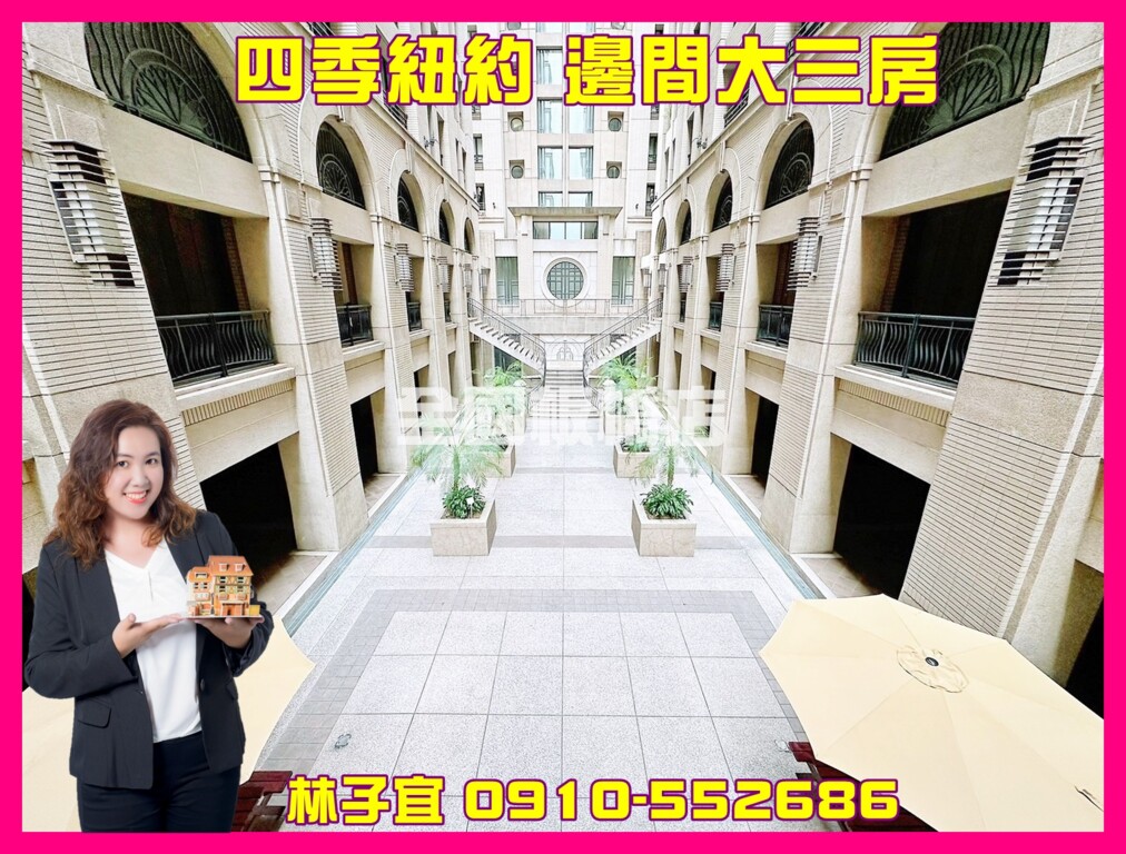 四季紐約第五大道新北市中和區中山路三段電梯大廈獨售⭐️四季紐約⭐️邊間大三房⭐️ 房屋出售 樂屋網