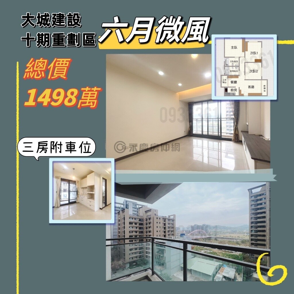六月微風台中市北屯區軍福七路電梯大廈十期東山軍功商圈|大城六月微風|三房車位 房屋出售 樂屋網
