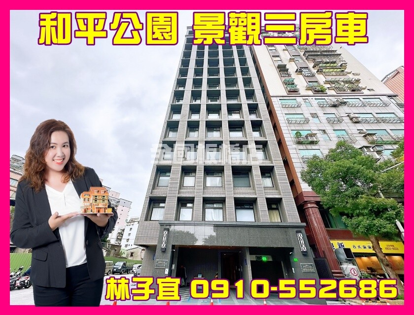 瓏山林和平公園新北市板橋區重慶路電梯大廈⭐️和平公園⭐️高樓景觀三房車⭐ 房屋出售 樂屋網
