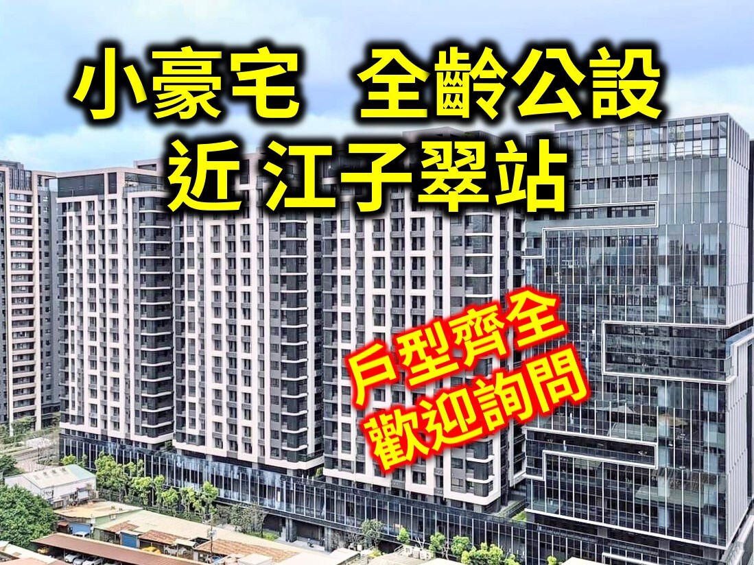 新外灘no6立信帝國花園廣場新北市板橋區華江一路電梯大廈【帝國花園廣場】 物件齊全 歡迎詢問 房屋出售 樂屋網