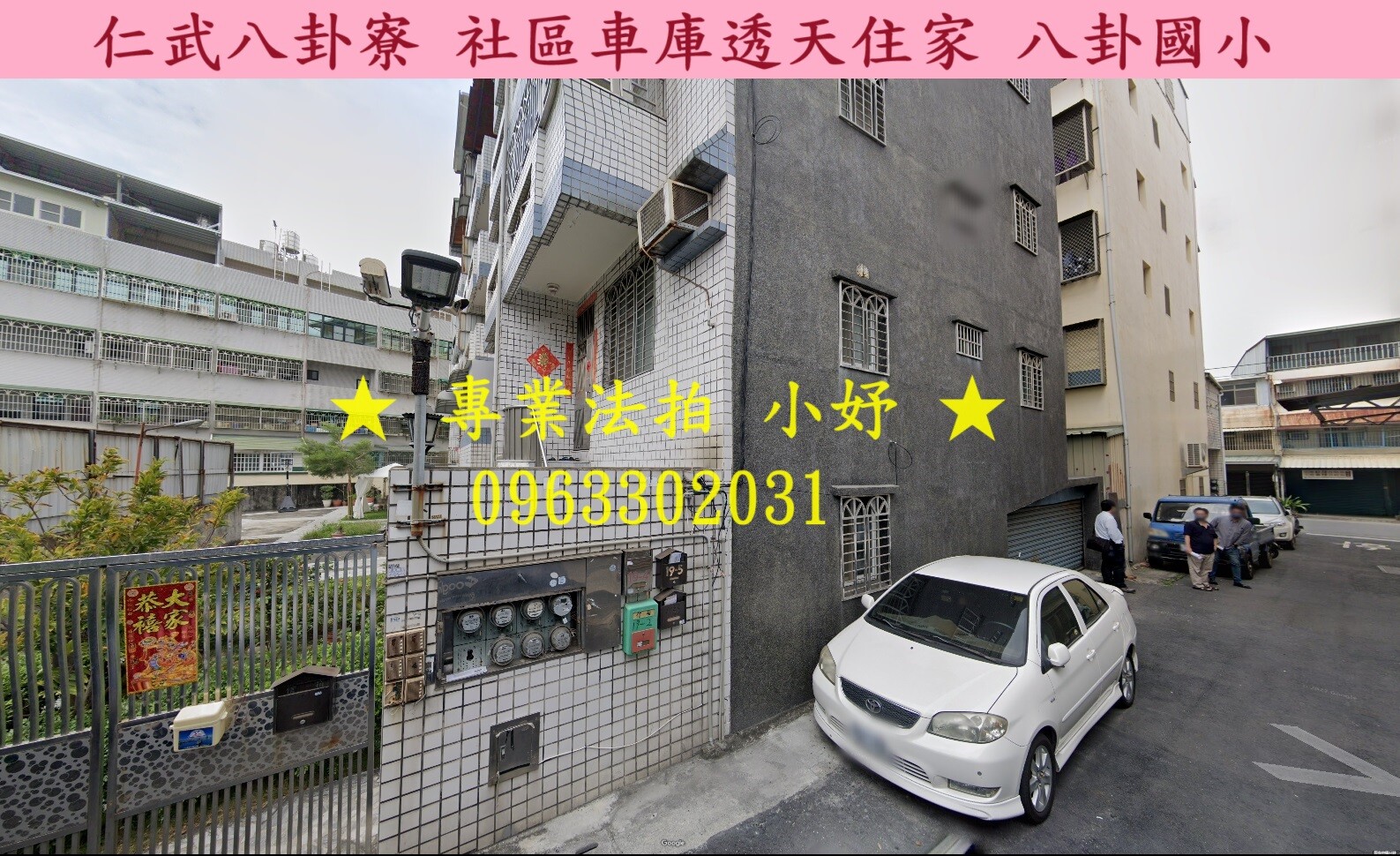 高雄市仁武區八德南路透天厝⭐仁武八卦寮 社區車庫透天住家 八卦國小 八德南路 房屋出售 樂屋網
