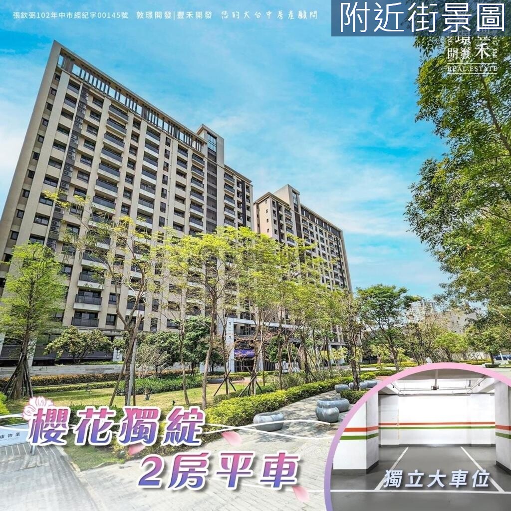 櫻花獨綻台中市烏日區三榮路一段電梯大廈獨賣櫻花獨綻高鐵特區三鐵共構兩房獨立大平車 房屋出售 樂屋網