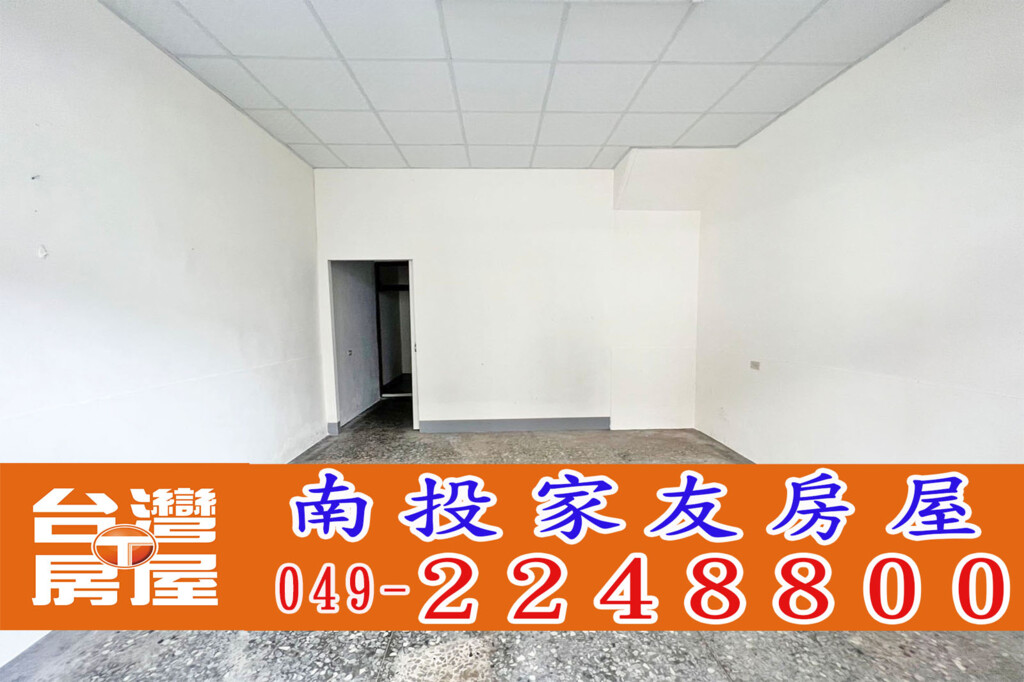 南投縣南投市中興路透天厝鬧中取靜 小資首選 法院旁透天 南投家友 不動產 房屋出售 樂屋網