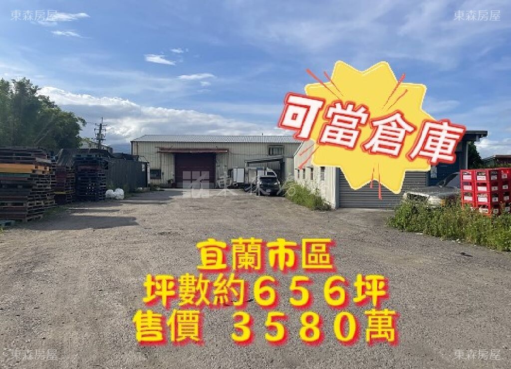 近宜蘭科學園區農舍，倉庫，廠房 宜蘭縣宜蘭市買房子、房屋出售 樂屋網