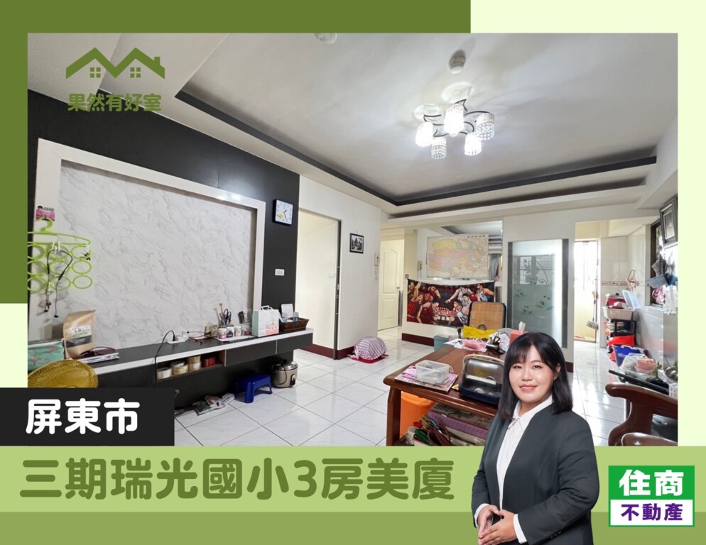 興豐路華廈屏東縣屏東市興豐路電梯大廈林梅姿|獨家|三期瑞光國小陽台進出3房美廈 房屋出售 樂屋網