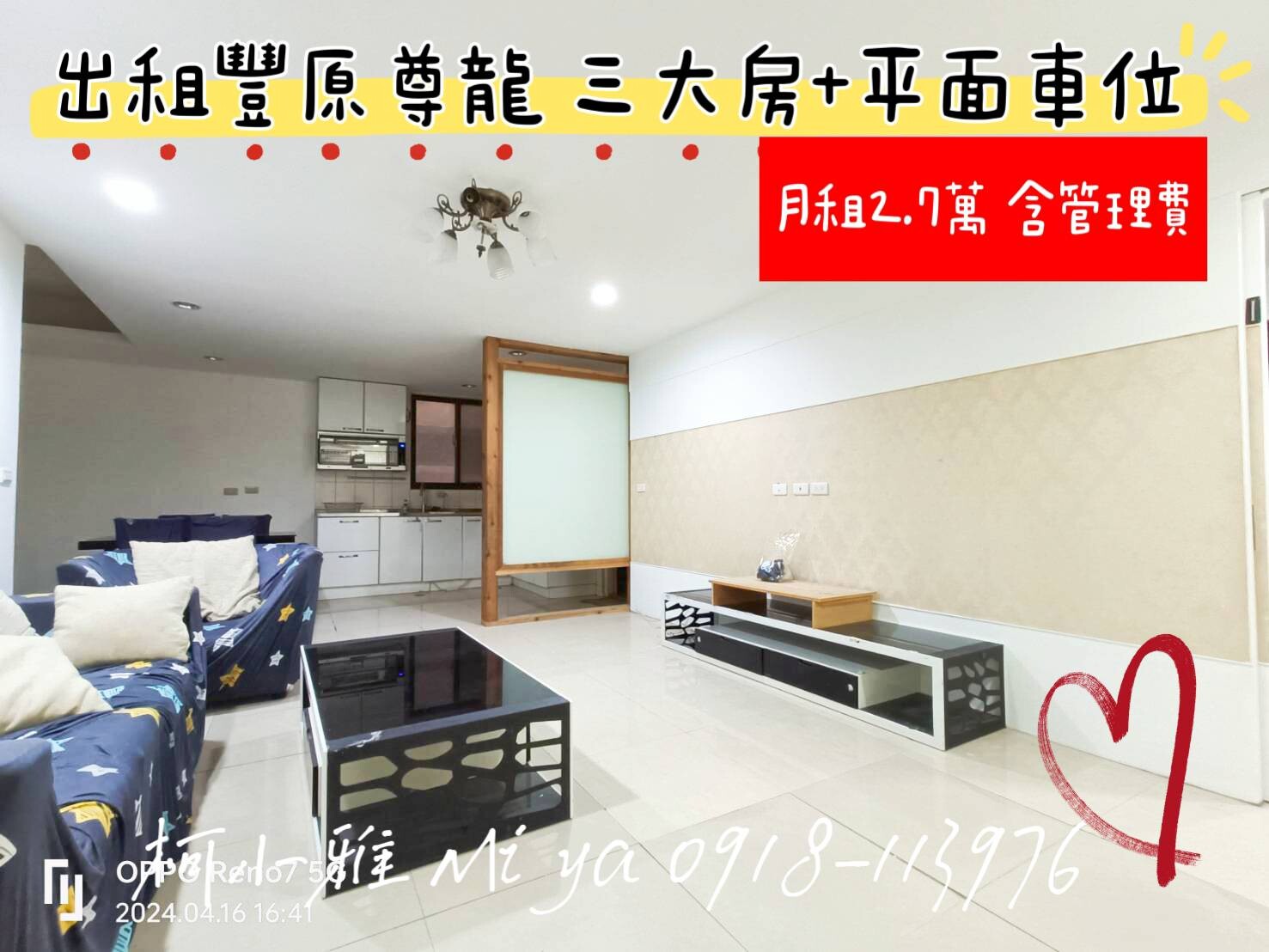 豐原尊龍台中市豐原區圓環東路華廈柯小雅 豐原尊龍大三房平面車位 附有傢俱家電含管 房屋出租 樂屋網