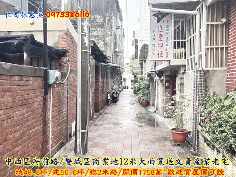 中西區府前路雙城區商業地12米大面寬送文青產業老 台南市中西區買房子、房屋出售 樂屋網