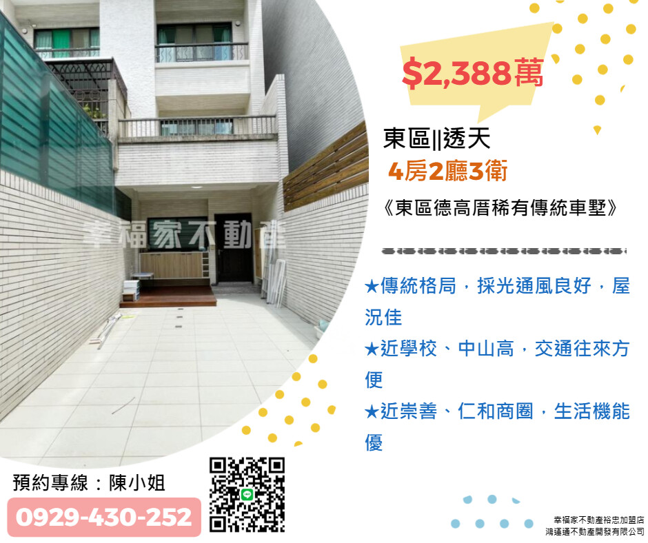 台南市東區永東街透天厝⭐️東區德高厝稀有傳統車墅 屋況佳 採光通風 機能 房屋出售 樂屋網