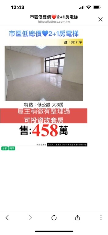 桃園市中壢區延平路電梯大廈 ️ 市區低總價 ️21房電梯 ️投資價 房屋出售 樂屋網